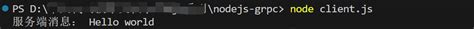 Node js 中怎么使用 gRPC