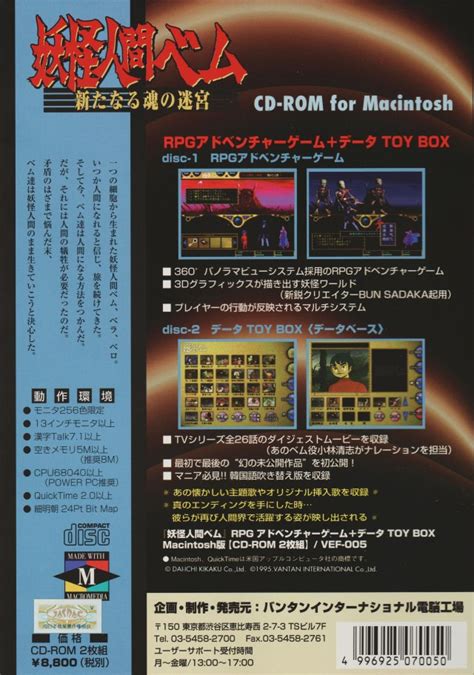 Yokai Ningen Bemu Aratanaru Tamashi No Meikyu Box Shot For Pc Gamefaqs