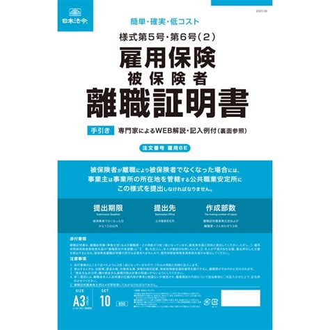 雇用保険被保険者離職証明書 雇用6e Artandbungu～in Kobe～ 通販 Yahoo ショッピング