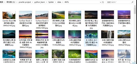 Python爬取4k图片 Csdn博客