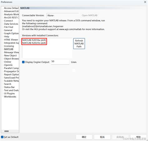 Stk与matlab互联注册表设置 Codebuug