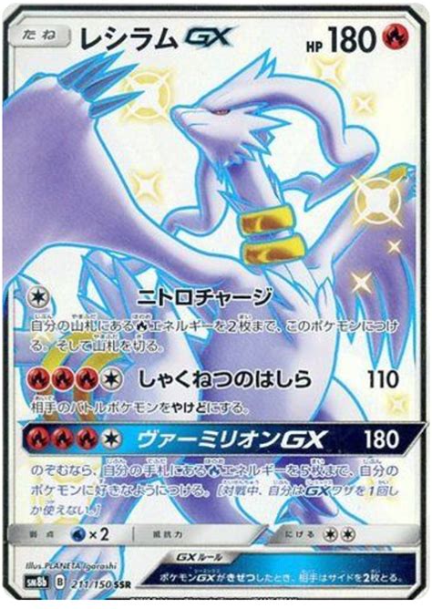 Reshiram Gx Ultra Shiny Gx 211 Pokemon Card