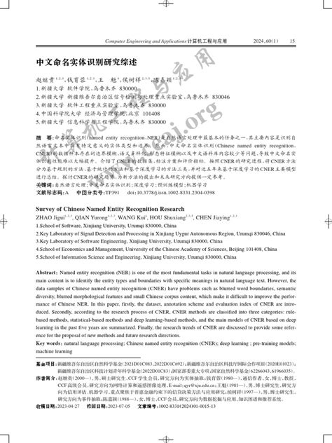 中文命名实体识别研究综述 Pdf