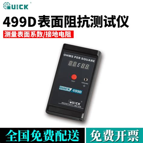 快克QUICK499D表面抗阻测试499ZC静电材料绝缘表面系数和绝缘电阻测试仪 499D表面阻抗测试仪 虎窝购