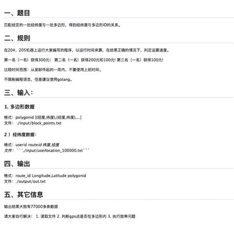 如何判断一个指定的位置点坐标（gps上的经纬度）是否落在一个多边形区域内？ 源码巴士