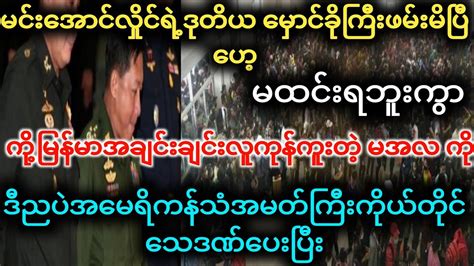 မအလ ကို့သေတွင်းကိုယ်တူးပီးဟေ့ Youtube