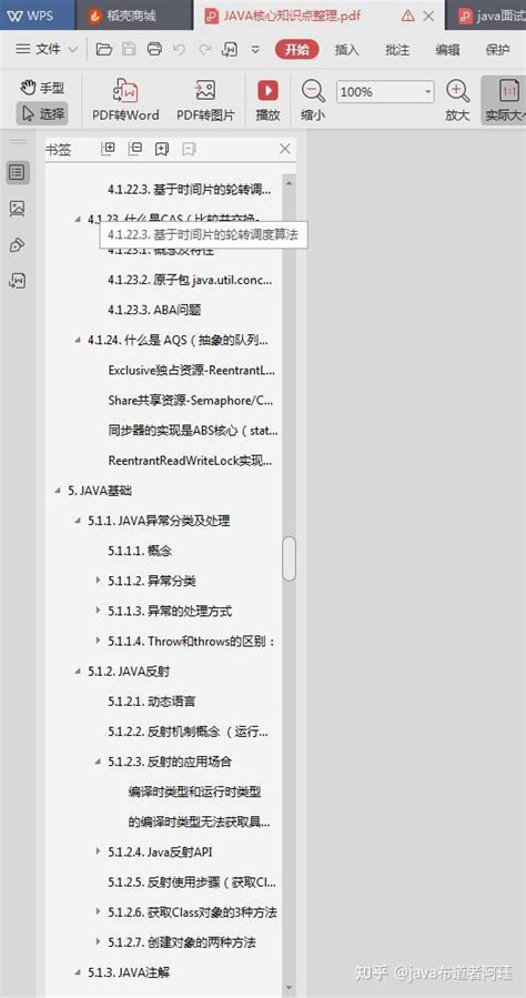 阿里架构师花近十年时间整理出来的java核心知识pdf(java岗) 知乎 阿里架构师花近十年时间整理出来的java核心知识pdf(java岗) 知乎