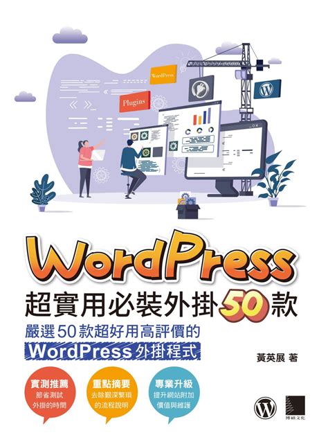 Wordpress超實用必裝外掛50款線上看 實用書線上看 Book☆walker 台灣漫讀 電子書平台