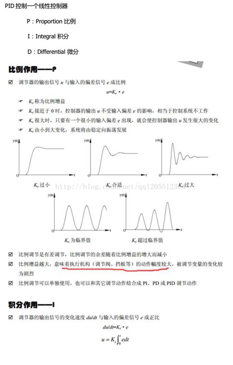 Pid控制及位置式与增量式区别位式控制和pid控制区别 Csdn博客