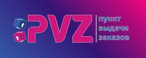 PVZ | Пункт выдачи заказов | Бесплатно ежедневно доставляем OZON ...