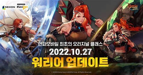 던파 모바일 워리어 업데이트 사전등록 진행