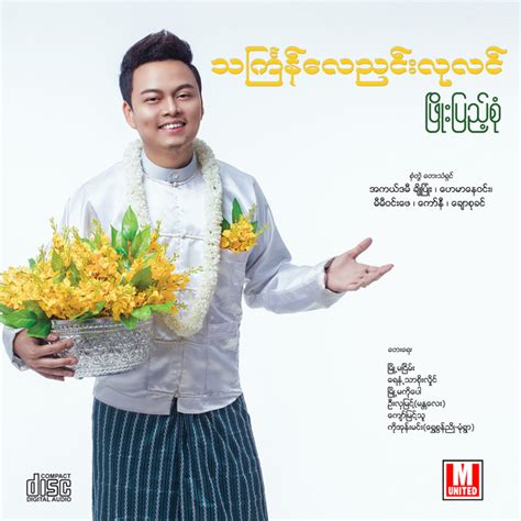 Thingyan Lay Nyin Lu Lin Album By Phyo Pyae Sone Spotify