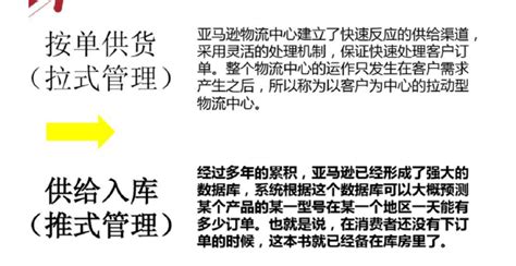亚马逊供应链管理分析word文档在线阅读与下载免费文档