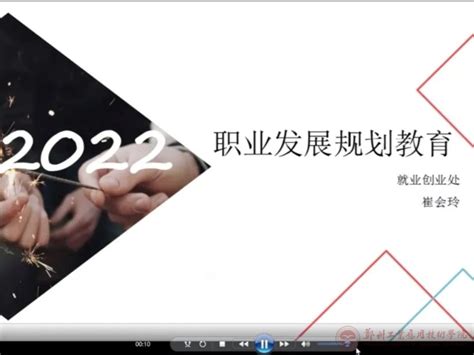 药学与化学工程学院顺利开展“职业生涯规划”主题讲座 郑州工业应用技术学院 药学与化学工程学院