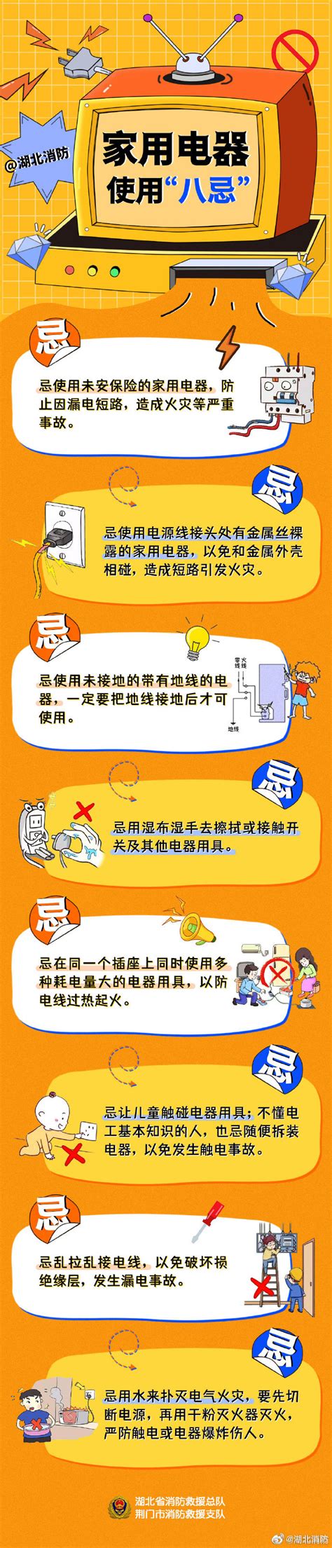 家电使用八忌 安全科普 全国安全生产月活动官网
