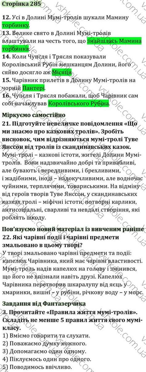 Сторінка 285 гдз 5 клас зарубіжна література Міляновська 2022 НУШ