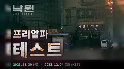 넥슨 민트로켓 신작 낙원 12월 글로벌 프리 알파 테스트