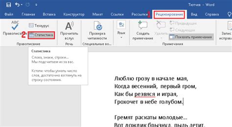 Как посмотреть число знаков Как подсчитать количество знаков в Microsoft Office Word