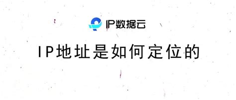 数据库 IP地址是如何定位的 个人文章 SegmentFault 思否 数据库 IP地址是如何定位的 个人文章 SegmentFault 思否