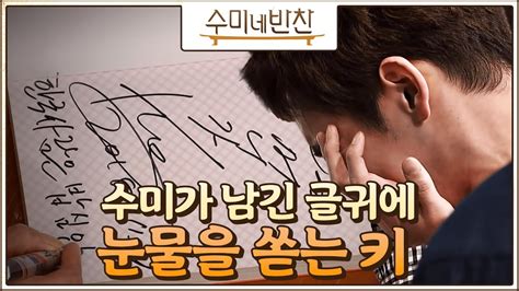 수미네반찬 돌아가신 할머니가 생각나서 할머니가 키에게 남긴 쪽지에 적힌 한마디 Ep25 Youtube