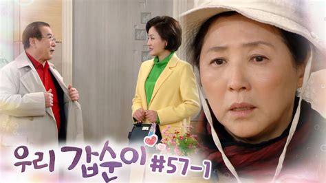 남녀 사이에 친구 있다 없다🙄집 비운 사이 남편이 몰래 데려온 여 자 동 창┃ 우리갑순이 Ep 57 1 Youtube