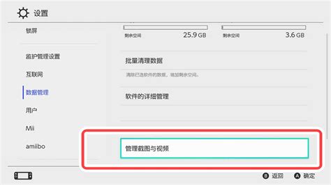 数据管理 腾讯 Nintendo Switch 官网技术支持