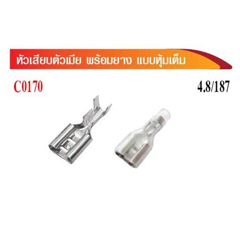 หางปลา หัวเสียบตัวเมีย แบบหุ้มเต็ม 48187 Shopee Thailand