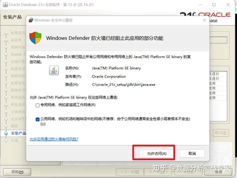 Oracle 21C 安装超详细步骤 知乎