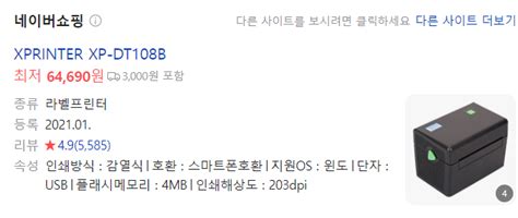 가장많이 구매하는 라벨 송장 프린터 구매하기 및 Xprinter 드라이버 설치하기