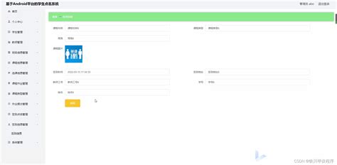 Java毕设安卓基于android平台的学生点名系统（开题源码）基于android的点名系统 Csdn博客