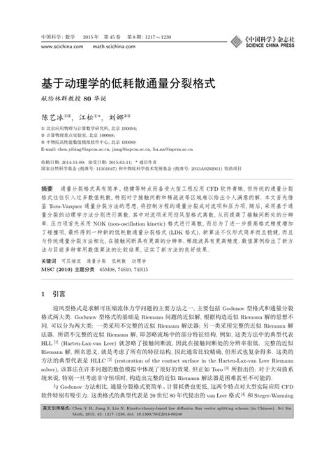 Pdf Kinetic Theory Based Low Diffusion Flux Vector Splitting Scheme
