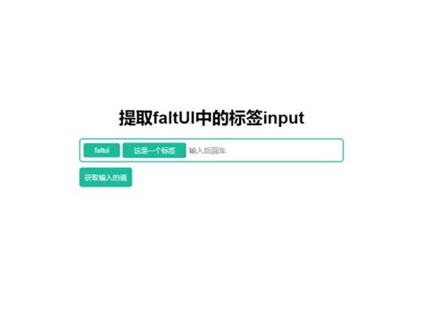 Jquery Tag插件input文本域输入文字创建标签文字效果代码