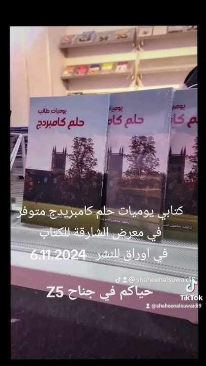 كتابي يوميات طالب حلم كامبردج متوفر Youtube