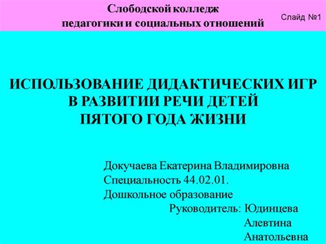 Использование дидактических игр в развитии речи детей пятого года жизни Online Presentation