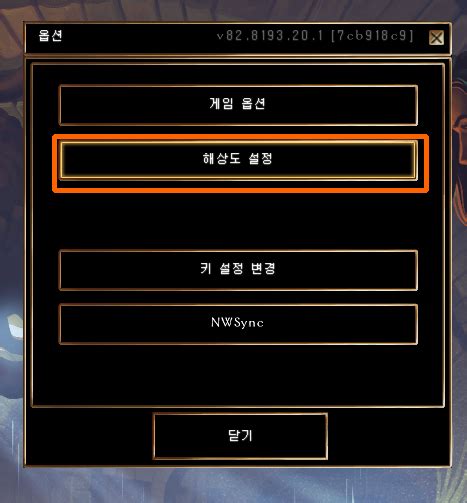 네버윈터나이츠 인핸스드에디션ee Ui 풀스크린 세팅법 ① 얼음날개icewing