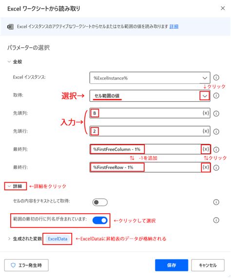 Excel Power Automate Desktop