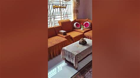 স্পেশাল কালার চলে আসছে শেষ হওয়ার আগেই অর্ডার করুন 😍 সোফার কভার