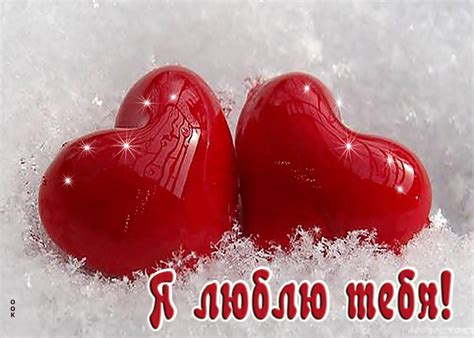 Чувственная открытка с сердечками Я люблю тебя Скачать бесплатно на