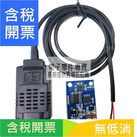 溫濕度變送器sht20傳感器模塊精度溫濕度監測工業級modbus Rs485 露天市集 全台最大的網路購物市集