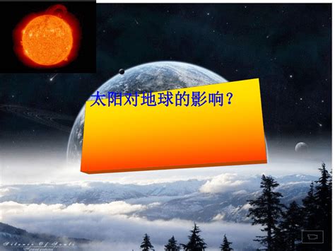 人教版（2019）必修1 12太阳对地球的影响课件（23张ppt）21世纪教育网 二一教育