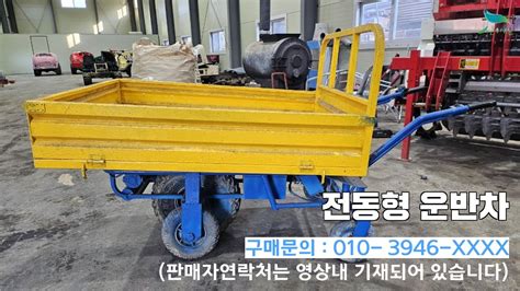 신바람 승용차 직거래 밴드 박현수 구미농기계 회원님 전동형 운반차 판매 Youtube