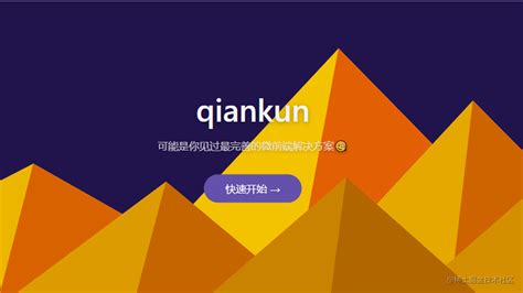 微前端qiankun（vue）使用教程 掘金