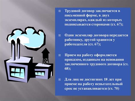 Трудовое право Статья 37 Конституции РФ презентация онлайн