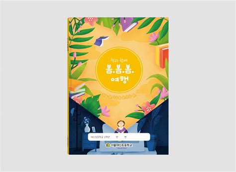 서울 대신초등학교 독서기록장 Design 세창