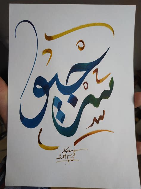 This Is My Name Written By A Calligraphy Artist Is Cairo R Calligraphy