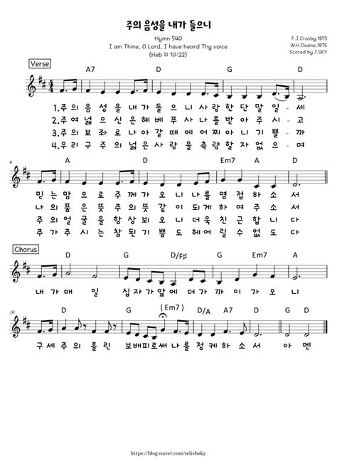 🎼 주의 음성을 내가 들으니 새찬송가 540 D E F 🌿 🎨 Png 이미지 파일 📃 Pdf 파일 특별 첨부 박춘 님 후원