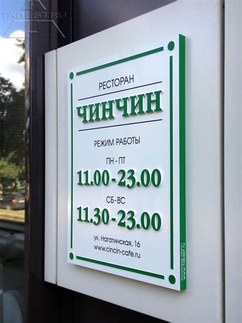 Таблички режим работы