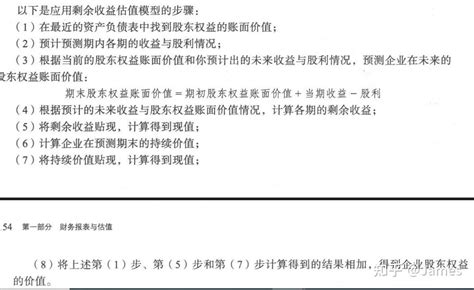 财务报表分析及证券估值（读书笔记） 知乎