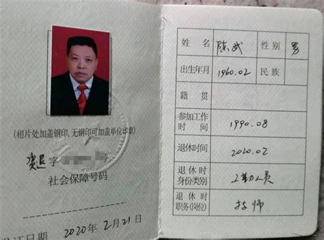 上海市退休证图片 上海退休证图片 伤感说说吧