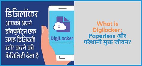What Is Digilocker In Hindi Paperless और परेशानी मुक्त जीवन